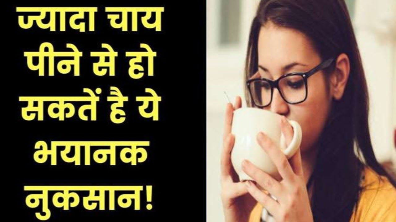 What are the disadvantages of Overdrinking Tea☕? You Need to know the ...