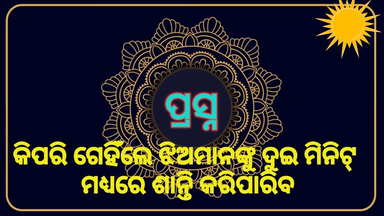ଆସନ୍ତୁ ଜାଣିବା କିଛି ଆଜିର ନୁଆ କଥା//Dibya gyana odia Channel //Odia video ...
