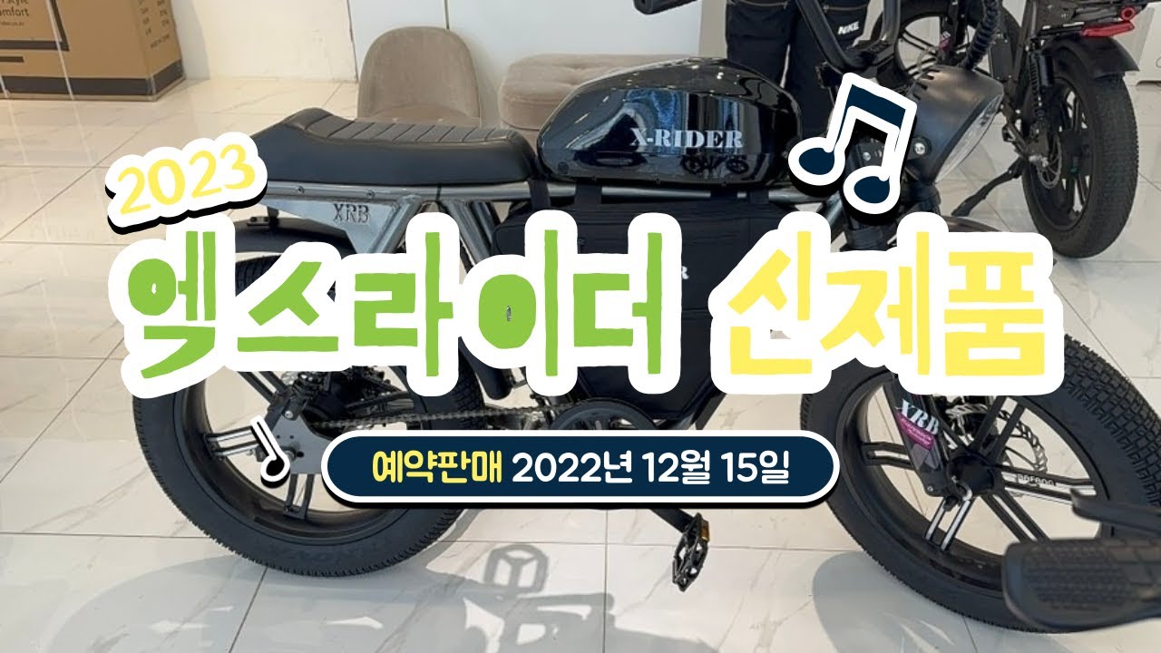 전기자전거 엑스라이더 X200 예약 판매 [황병준TV] - YouTube