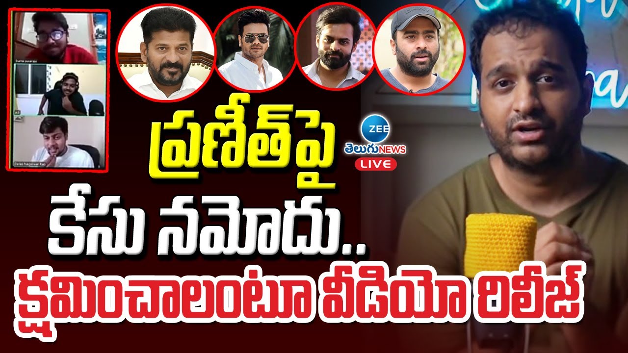 LIVE: Case Filed On YouTuber Praneeth Hanumanthu | ప్రణీత్‌పై కేసు ...