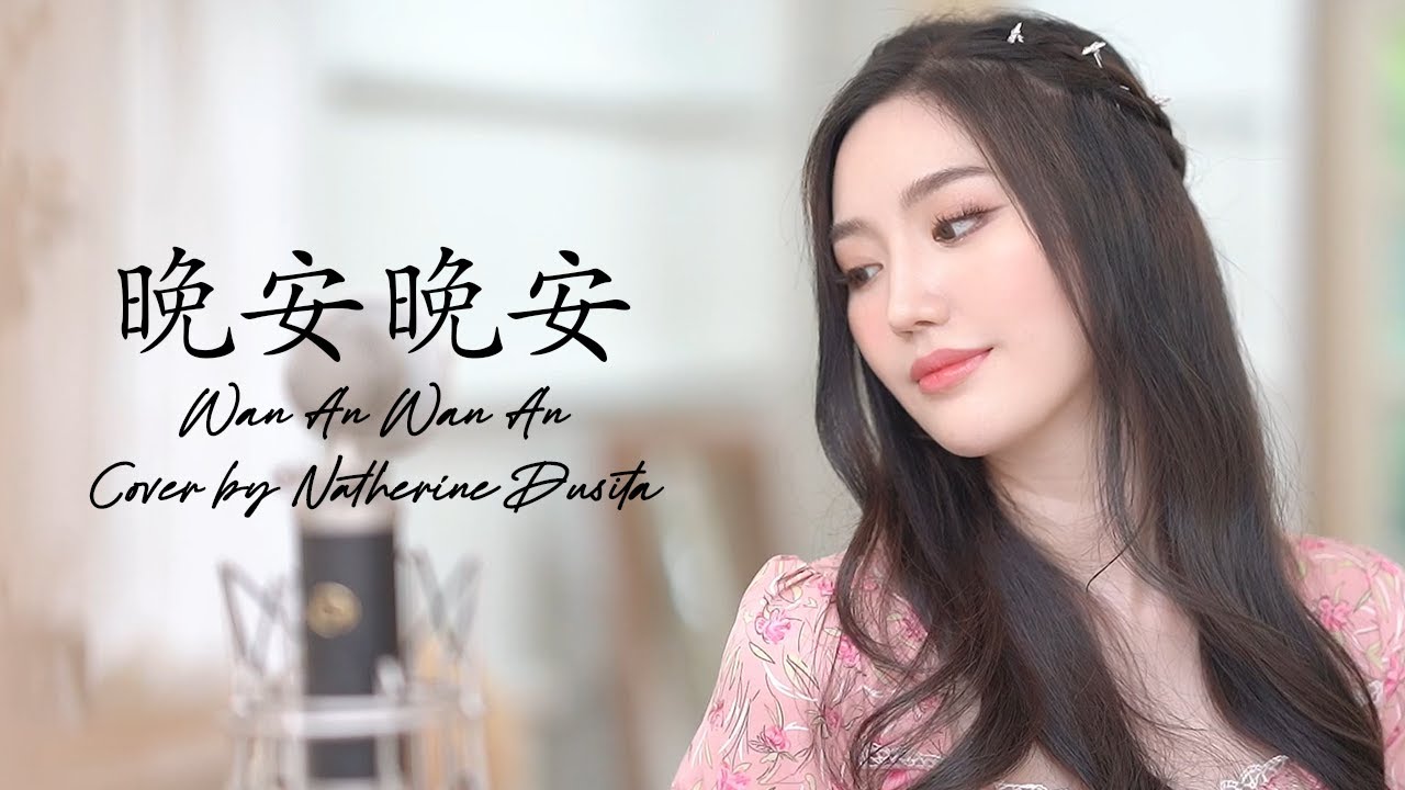晚安晚安 (Wan An Wan An)- 小三金 Xiao San Jin | Cover by Natherine Dusita ...