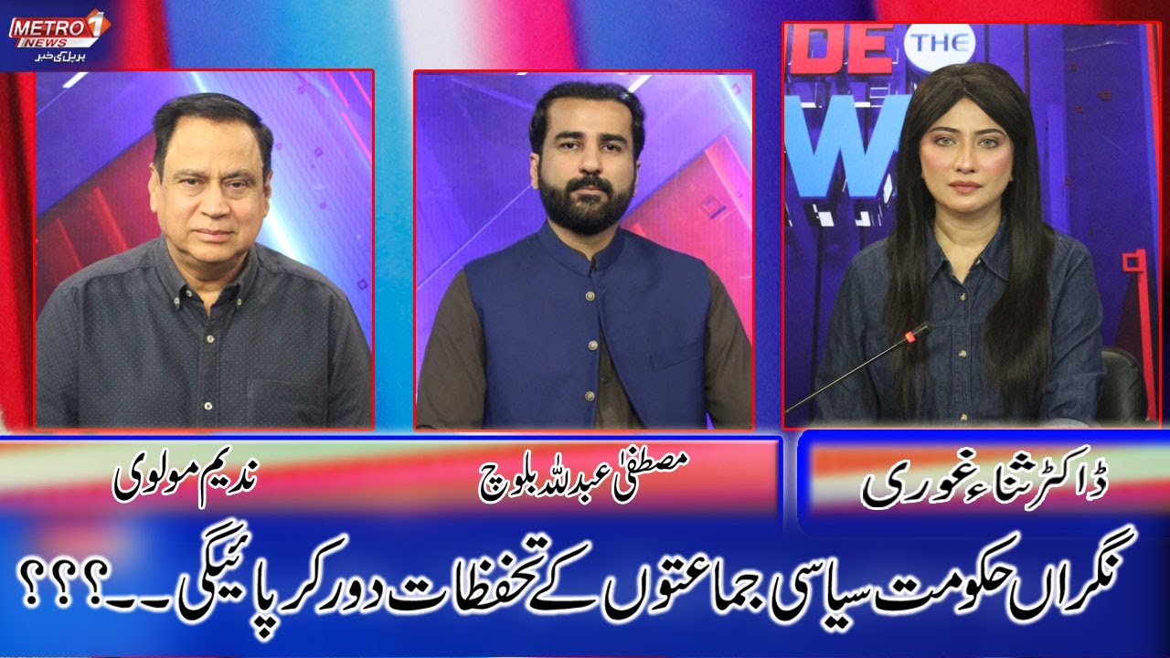 Inside The News With Sana Ghori | Metro1 News | 11 Dec 2023 - YouTube