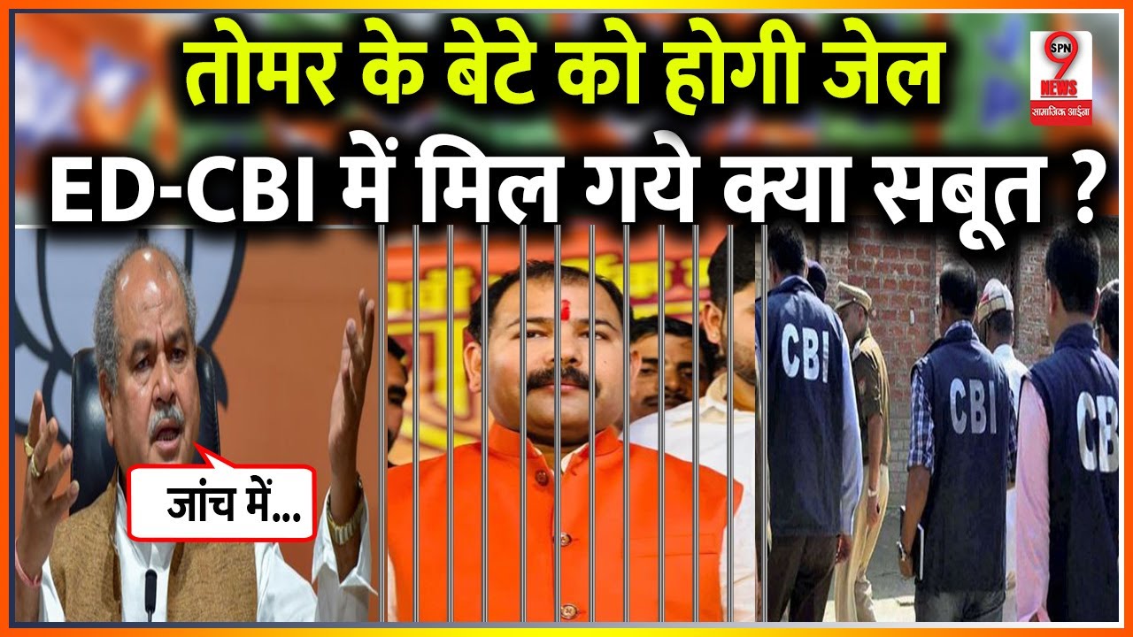 Devendra Tomar Viral Video : नरेंद्र तोमर के बेटे का Video के खिलाफ ...