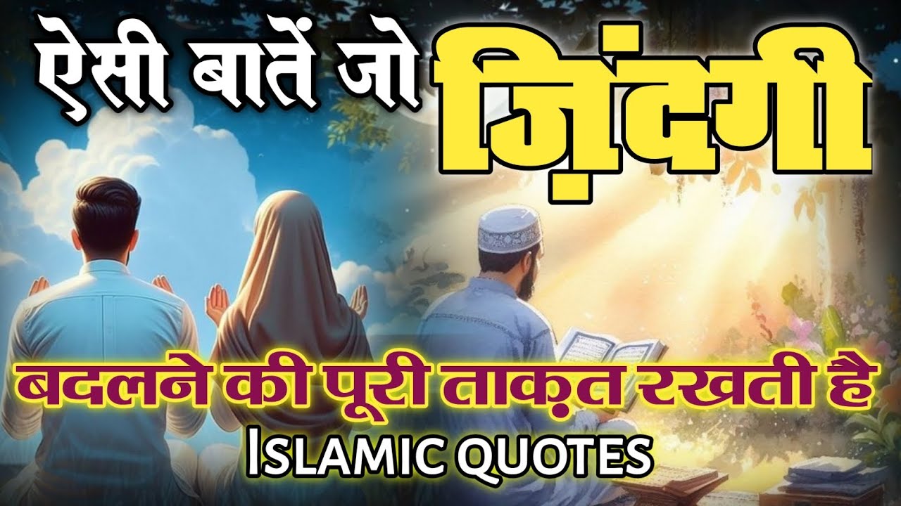 Islam ki khubsurat baten | Islami baten | life changing bayan | Islamic ...