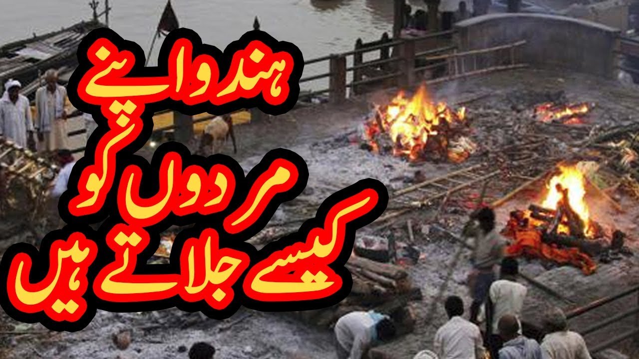 Hindu How to burn our funeral Complete video - YouTube