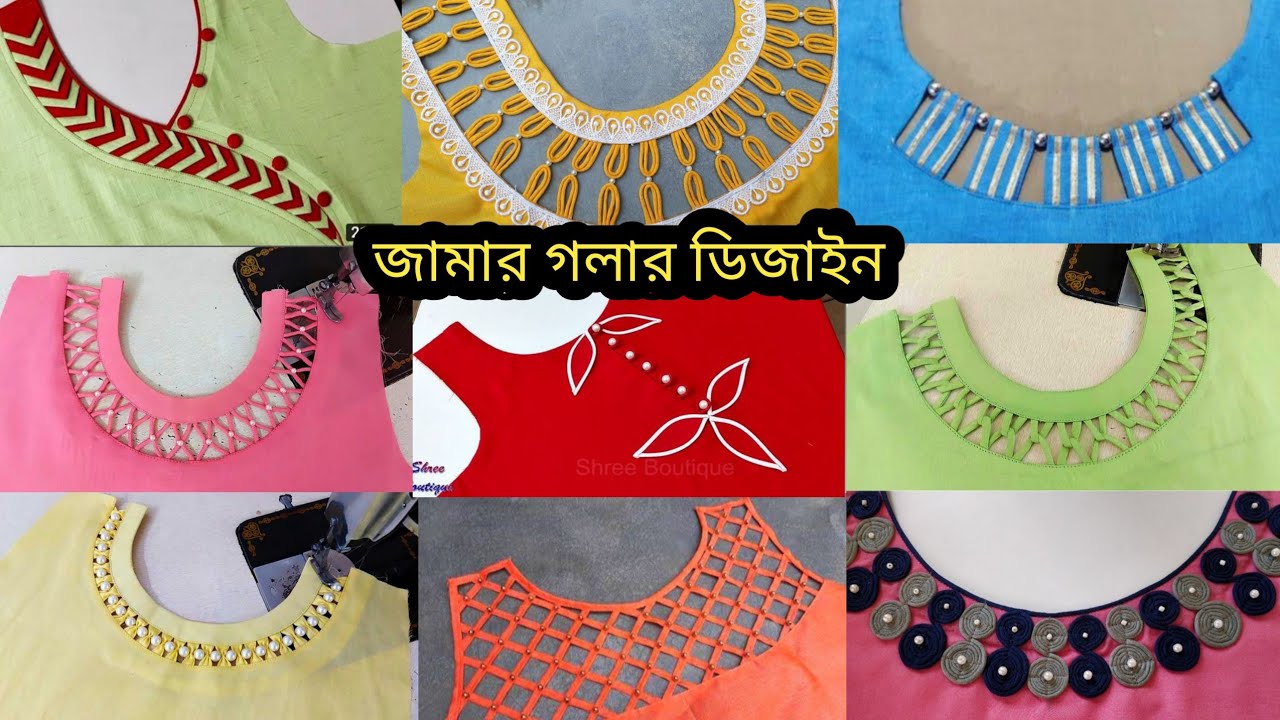এক কালার গজ কাপড় দিয়ে গলার ডিজাইন | golar design | জামার গলার ডিজাইন ...
