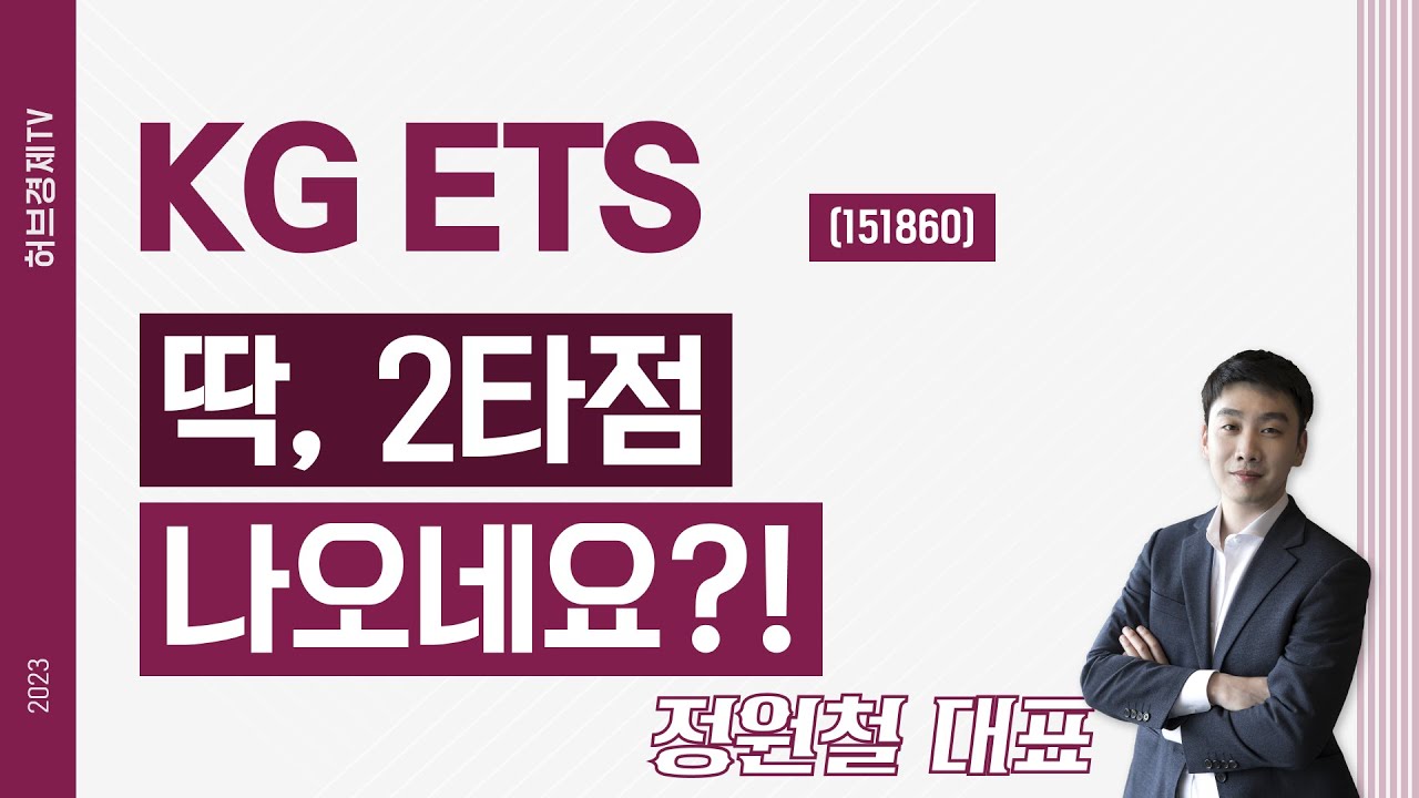KG ETS (151860) - 딱, 2타점 나오네요?! - YouTube