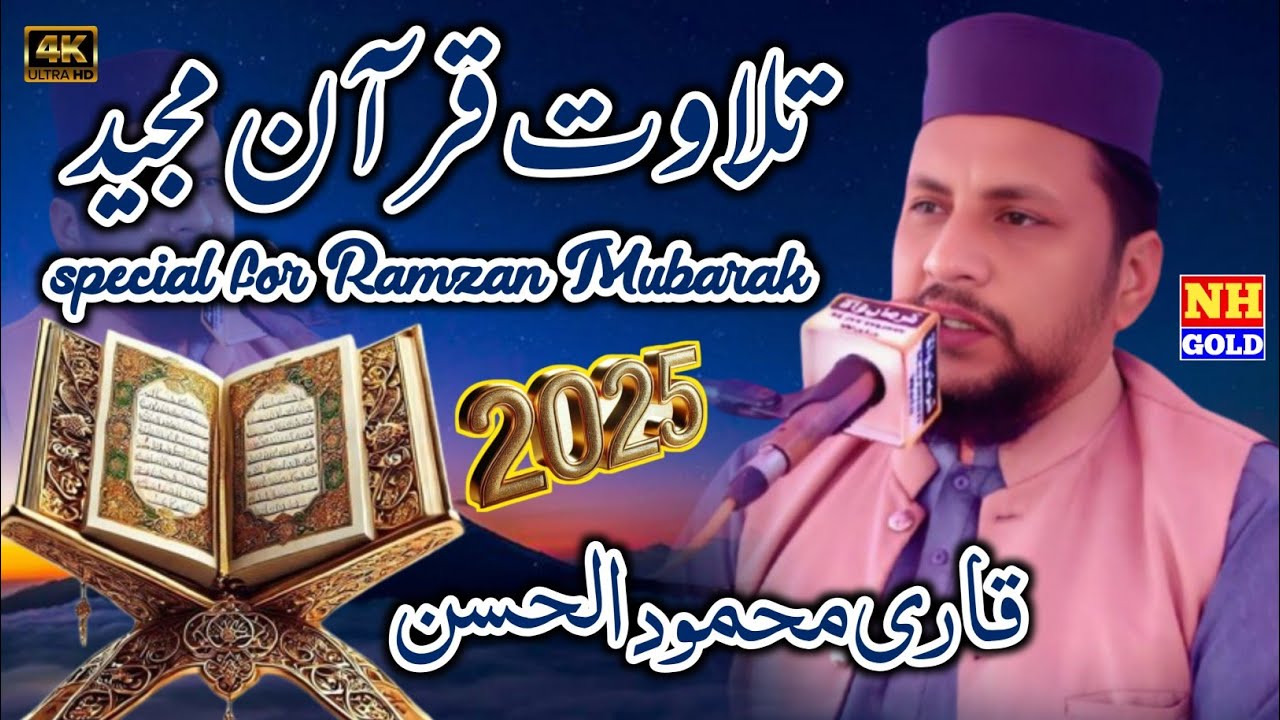 Tilawat E Quran Majeed by Qari Mahmood Ul Hassan | ramzan special ...
