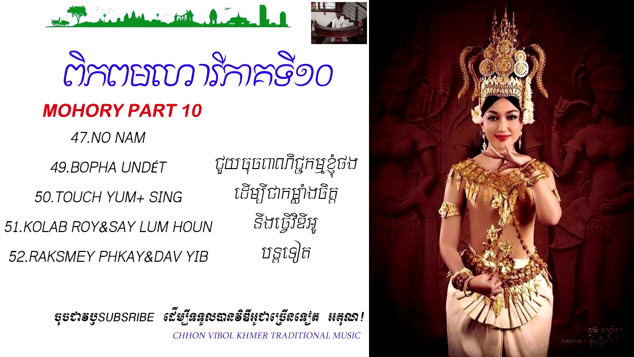 ពិភពមហោរីភាគទី១០ / Mohory #10 - Musical Instruments of Cambodia - YouTube