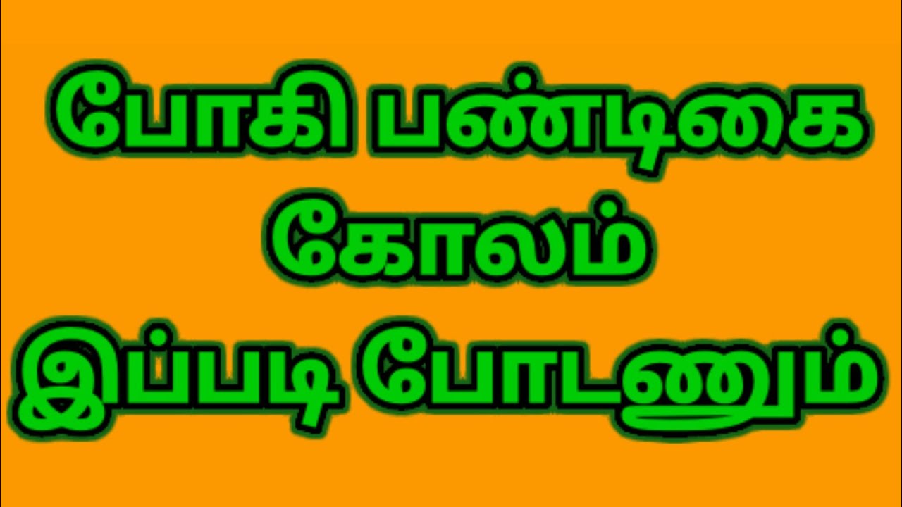 Pogi pandigai kolam /Pongal panai kolam /bhogi kundala muggulu 6*6 dots ...
