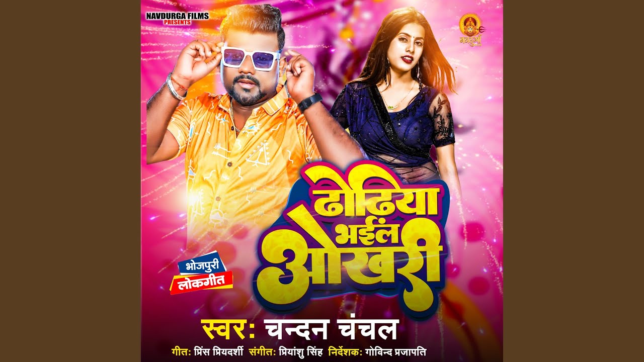 Dhodhiya Bhail Okhari - YouTube Music