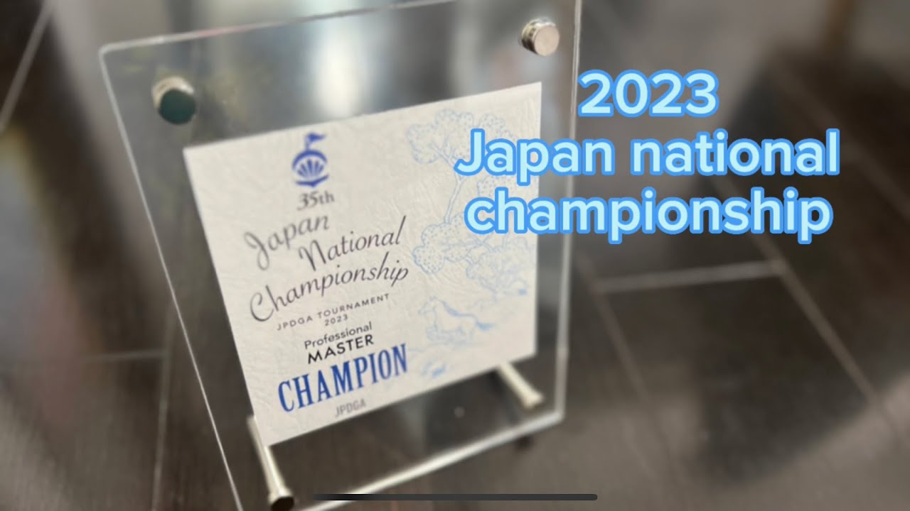 2023 日本選手権（JAPAN NATIONAL CHAMPIONSHIP ）master優勝🏆🏆🏆🏆🏆 - YouTube
