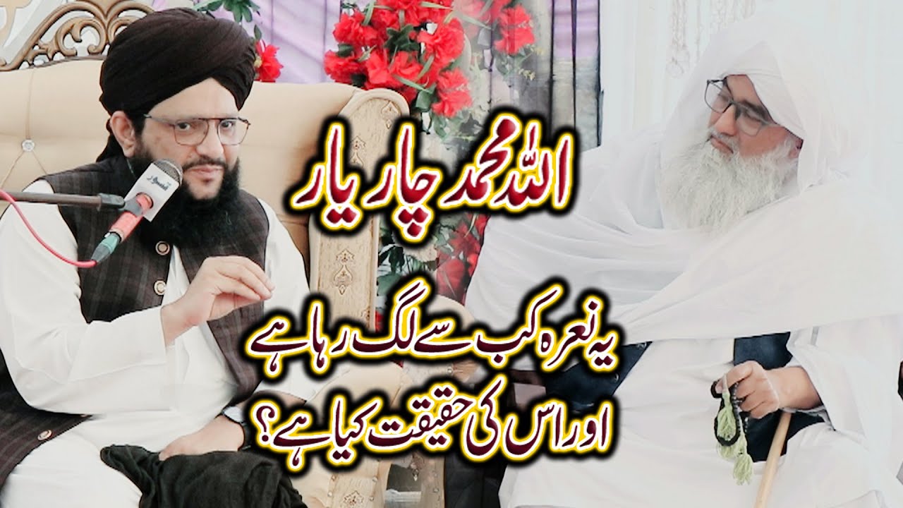 Allah Muhammad Char Yaar | Muhammad Hamid Sarfraz Qadri | Qaswar Studio ...