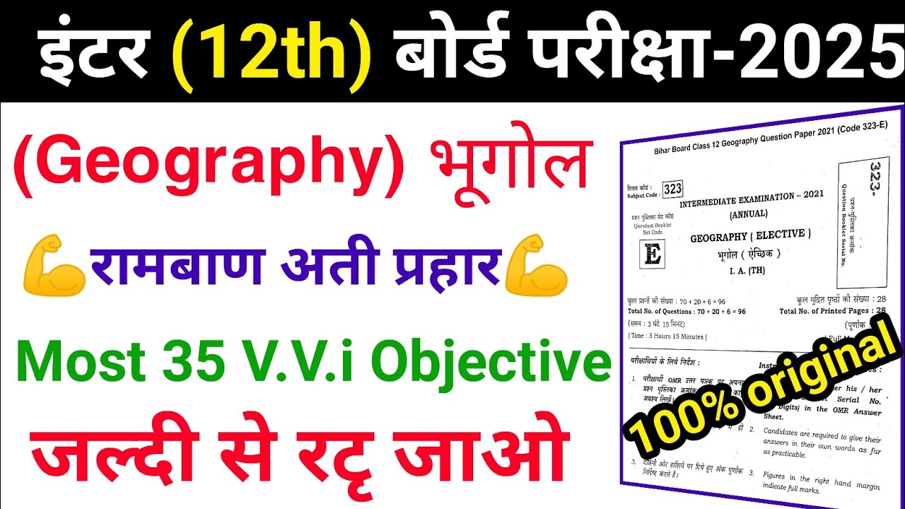 Class 12th Geography Objective Question | Bihar Board Class 12th ...