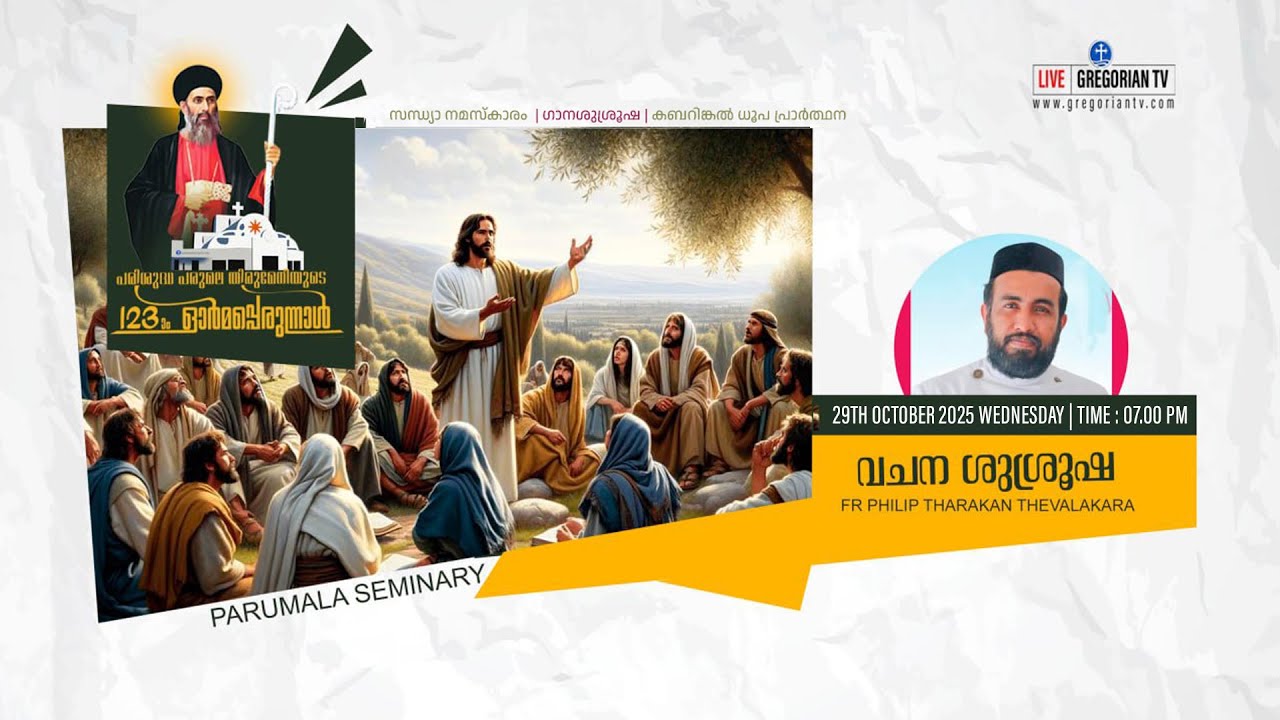SANDHYA NAMASKARAM | GANA SUSROOSHA | VACHANA SUSROOSHA - FR. PHILIP ...