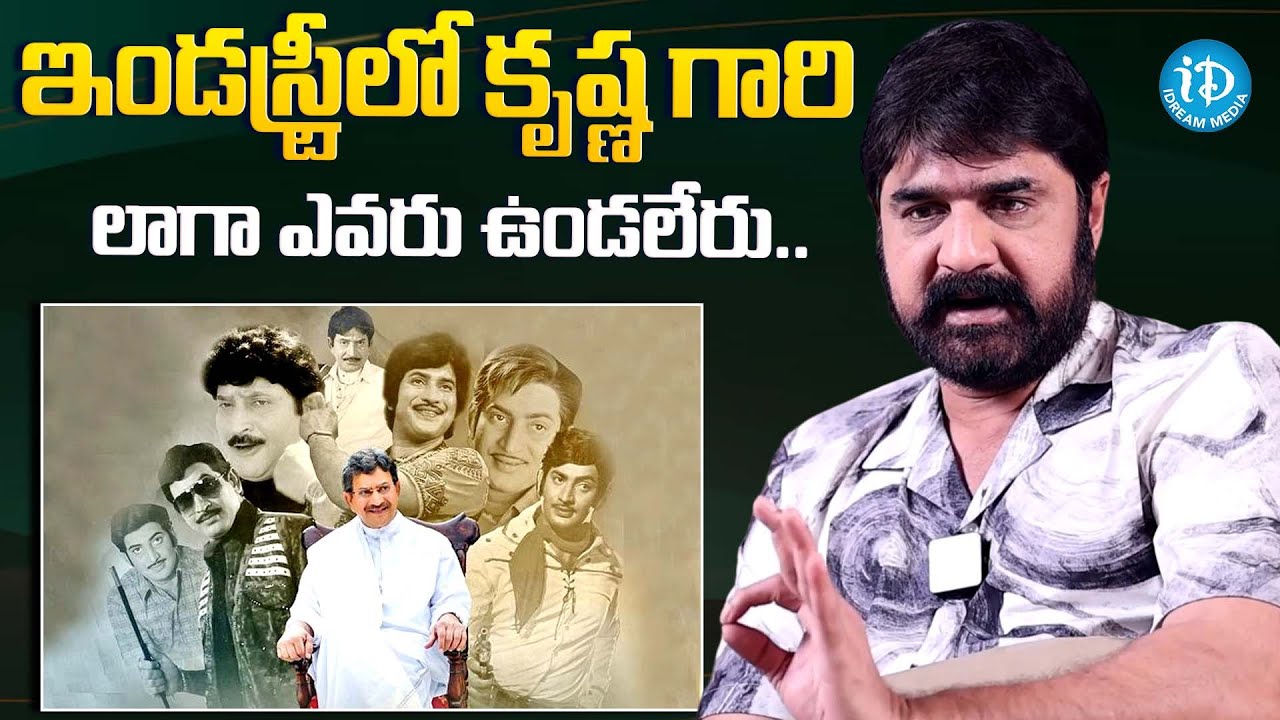 Hero Srikanth Greatness Of Krishna | Super Star Krishna | Mahesh Babu ...