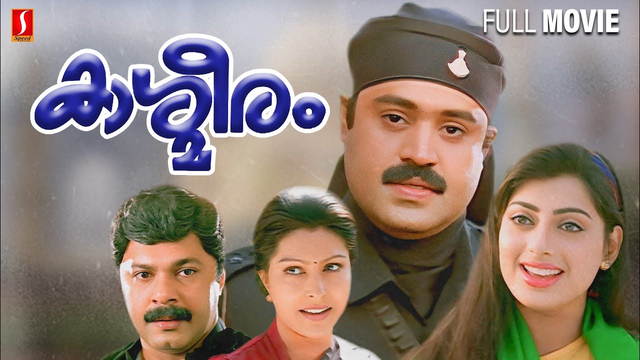Kashmeeram Malayalam Full Movie | Sureshgopi | Priyaraman | Rajiv ...