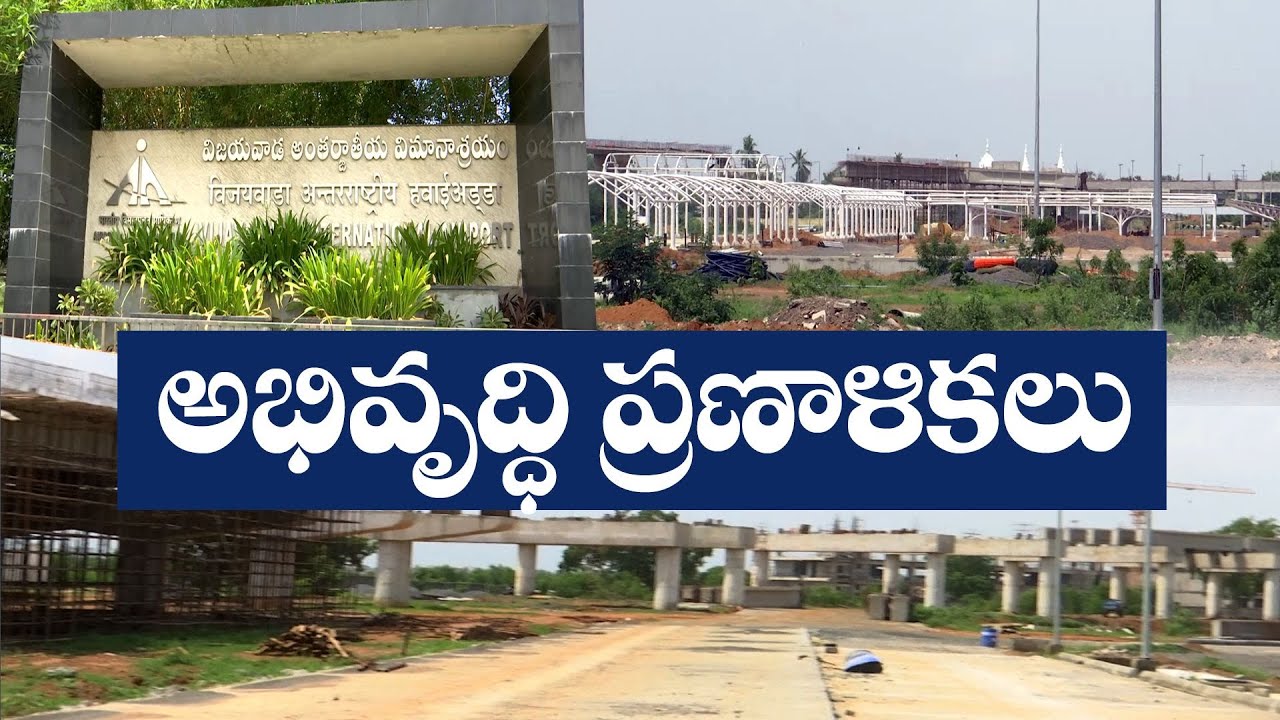 విజయవాడ విమానాశ్రయ డైరెక్టర్ M. లక్ష్మీకాంత రెడ్డితో ముఖాముఖి ...