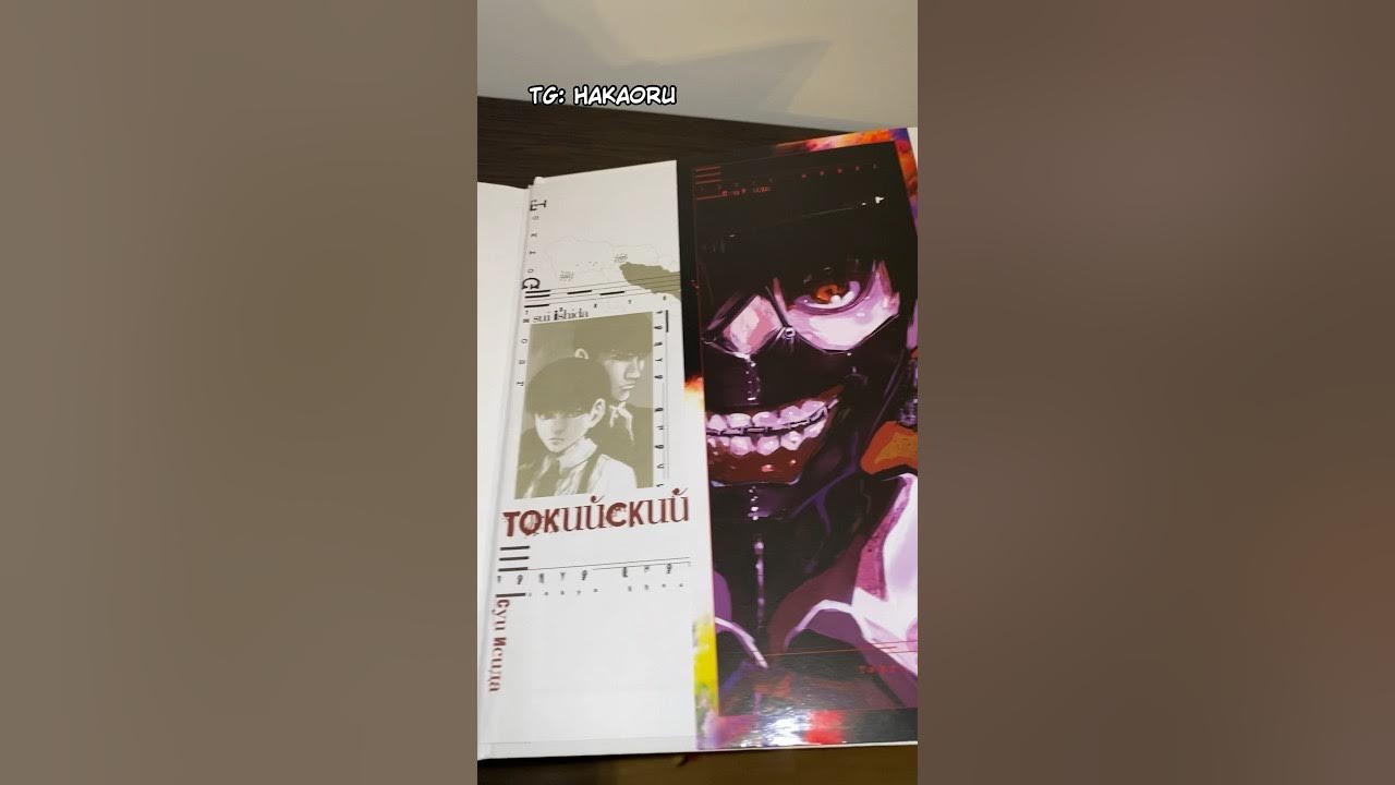 ТОКИЙСКИЙ ГУЛЬ 2 КНИГА 1 ТОМ | ОБЗОР НА МАНГУ ТОКИЙСКИЙ ГУЛЬ - YouTube