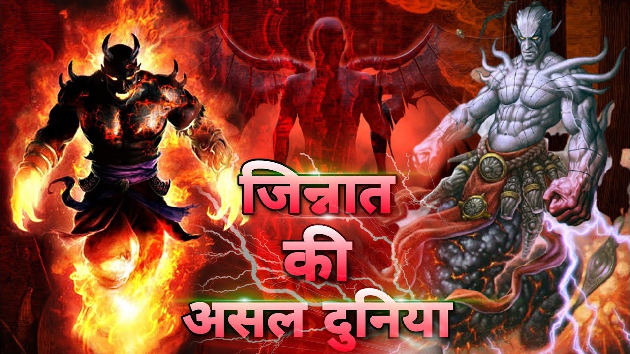 The World of Jinnat | Jinnat ki Asal Duniya kaisi hoti hai ! - YouTube