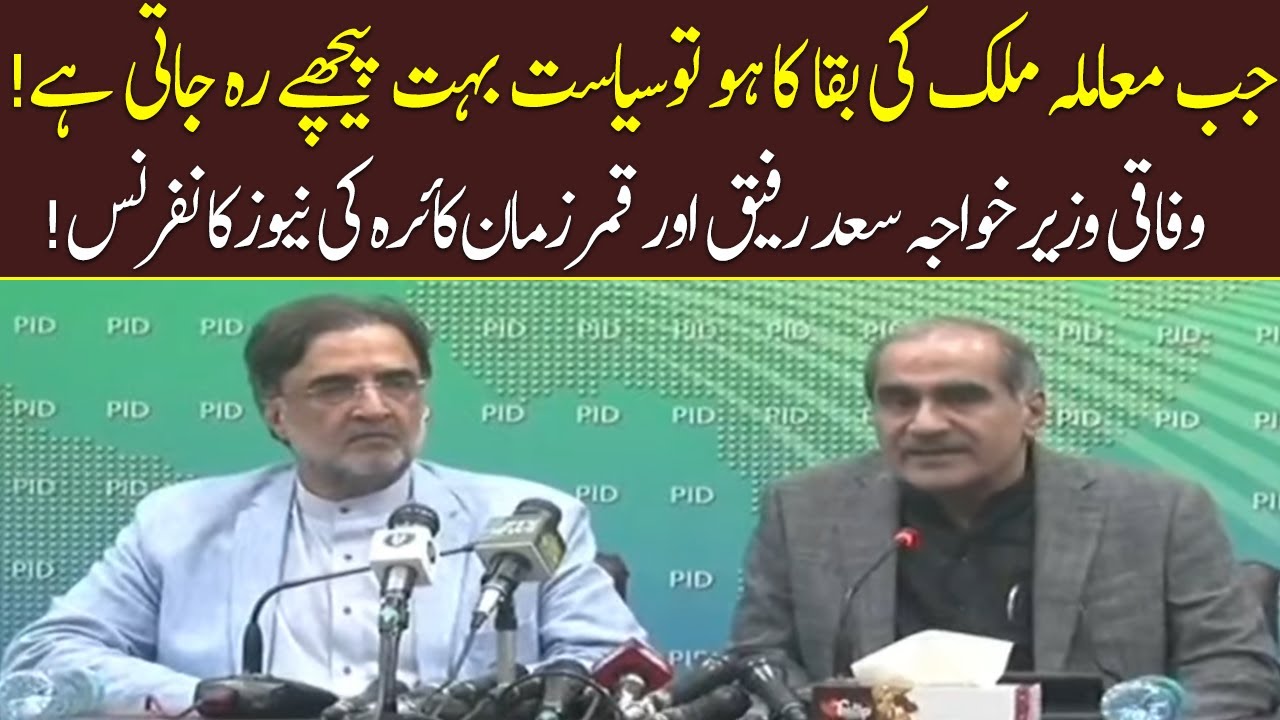 Khawaja Saad Rafique & Qamar Zaman Kaira News Conference | 06 July 2022 ...