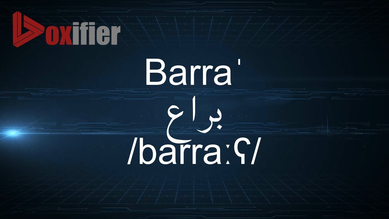 How to Pronunce Barra' (براع) in Arabic - Voxifier.com - YouTube