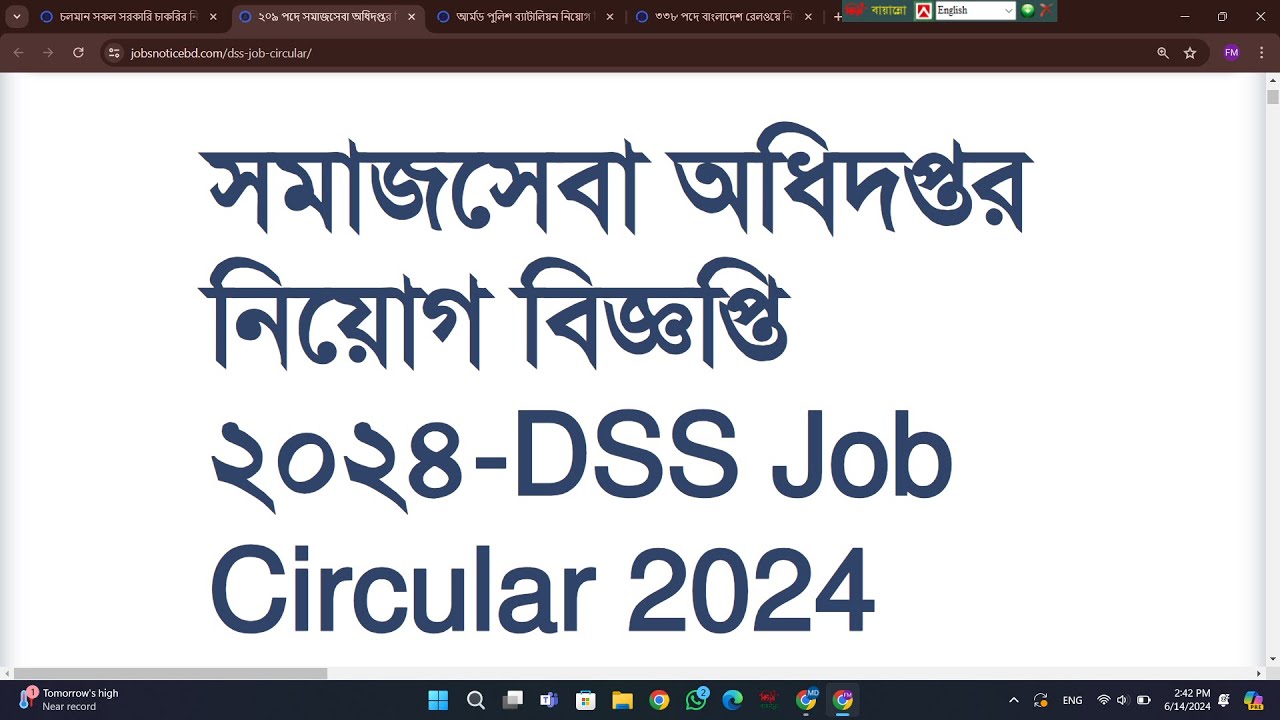 সমাজসেবা অধিদপ্তর নিয়োগ বিজ্ঞপ্তি ২০২৪-DSS Job Circular 2024 - YouTube