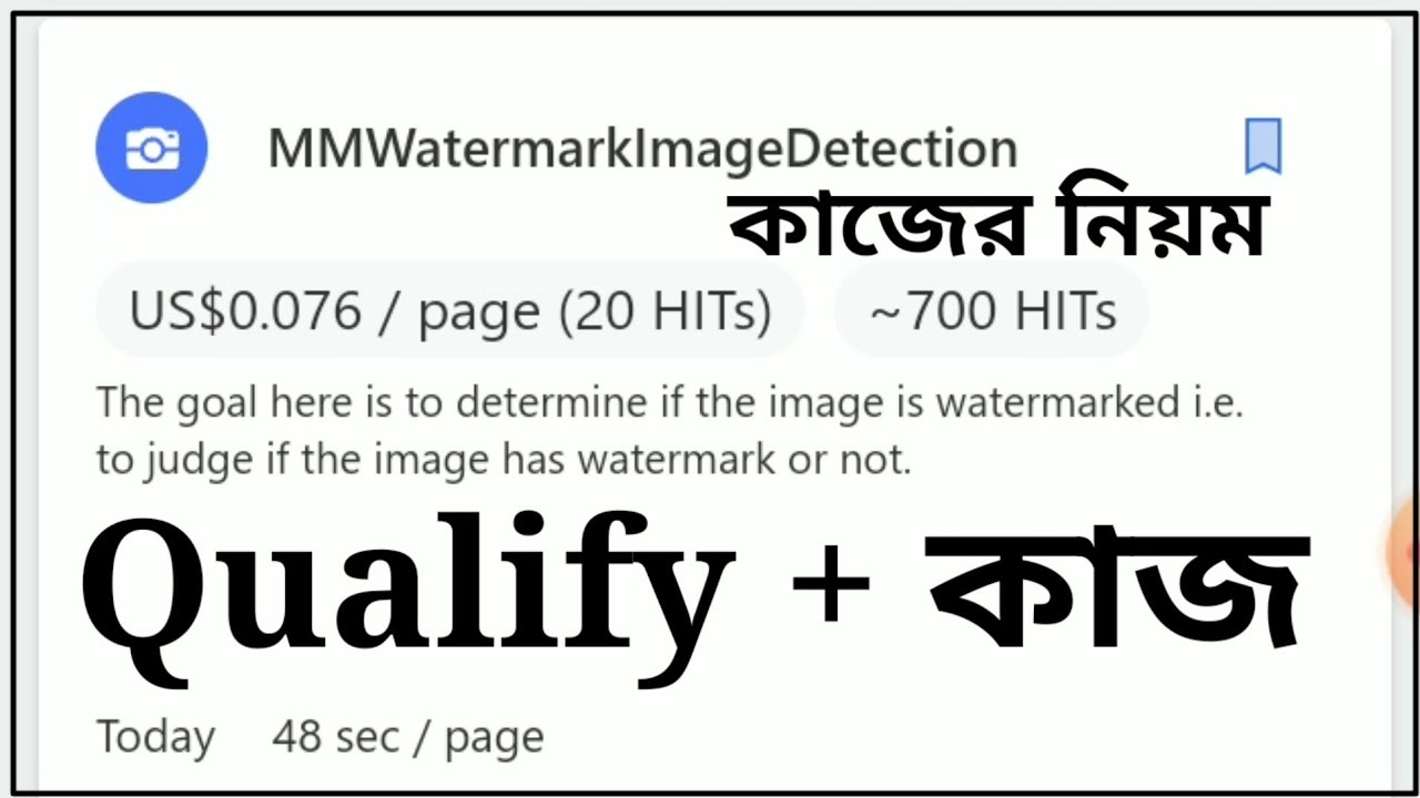 MMWatermarkImageDetection [বাংলা - Bangla Tutorial] UHRS Qualification ...