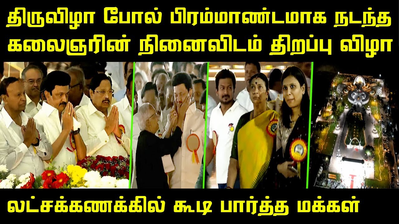 CM MK Stalin Visits Kalaignar Memorial Inaguration Function | Rajini ...