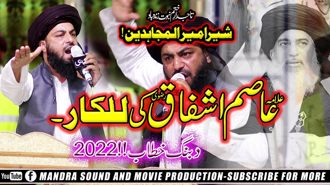 allama asim ashfaq rizvi new bayan 2022 | allama asim ashfaq rizvi ki ...