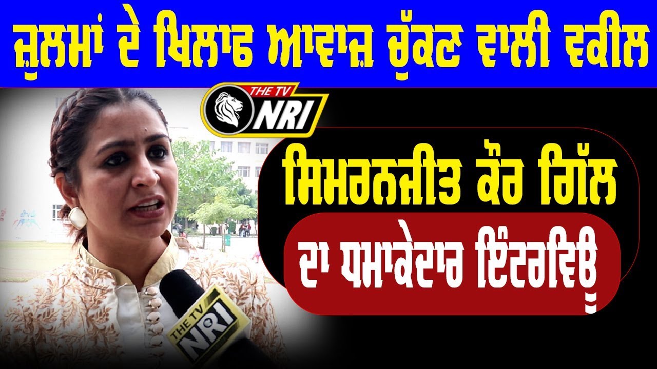 Advocate SimranJit Kaur Gill's - Exclusive Interview - THE TV NRI - YouTube