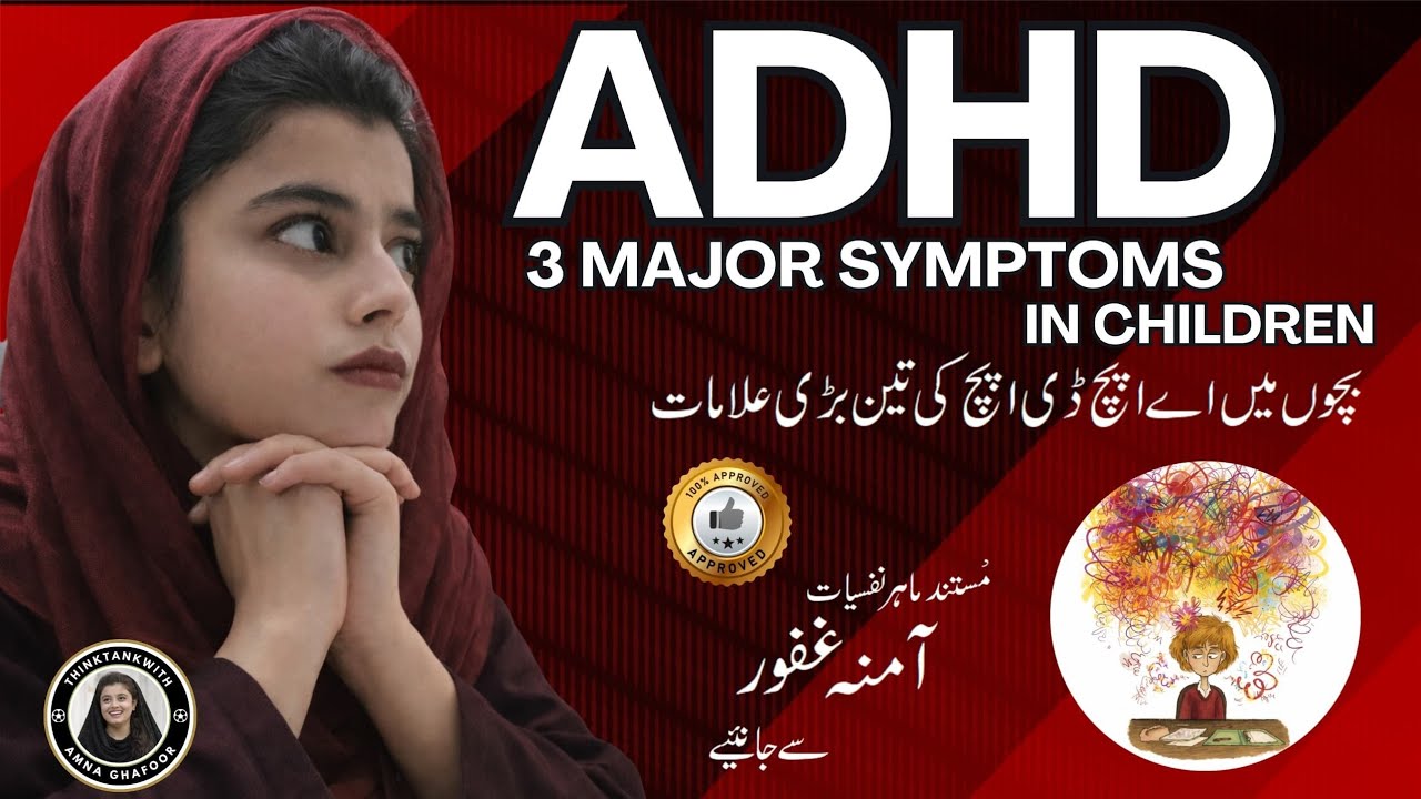 ADHD??? 3 major symptoms of Attention Deficit Hyperactivity Disorder in ...