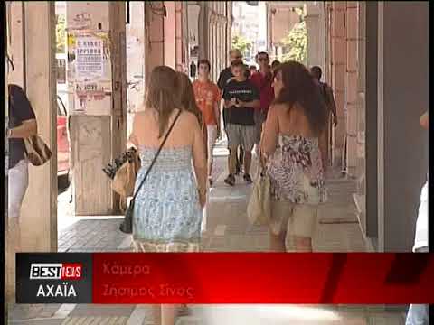 ΔΕΚΑΔΕΣ ΕΡΓΑΖΟΜΕΝΟΙ ΜΕ VOUCHER ΑΠΛΗΡΩΤΟΙ ΣΤΗΝ ΠΑΤΡΑ. ΔΕΙΤΕ ΤΟ ΡΕΠΟΡΤΑΖ ...