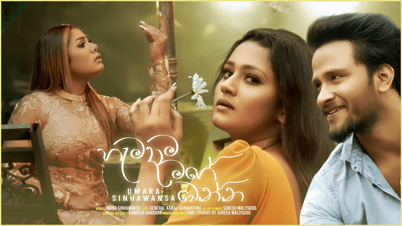 Umara Sinhawansa - Hamadama Mage Wenna (හැමදාම මගේ වෙන්න) | General ...
