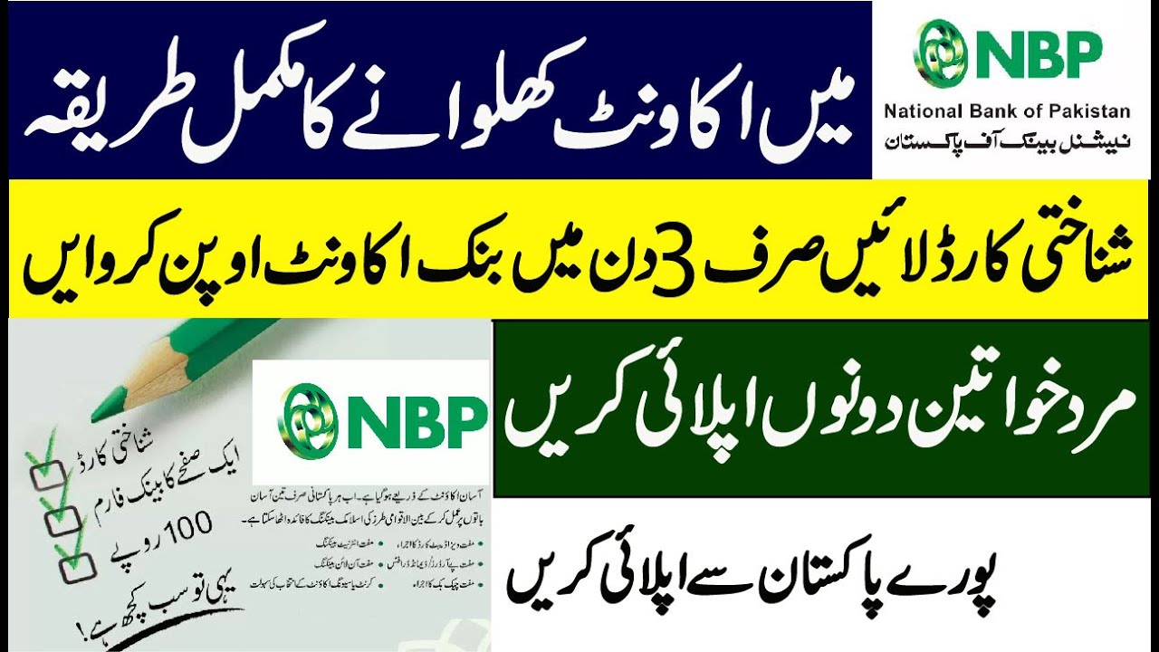 How to Open Assan account in National bank Pakistan - YouTube