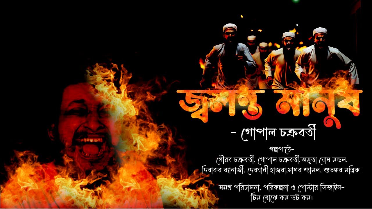 জ্বলন্ত মানুষ|| Jolonto Manus|| Bengali Audio Story - YouTube