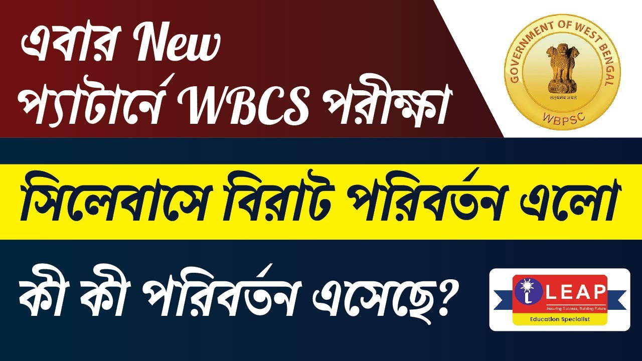 WBCS New Exam Pattern 2025 | WBCS 2025 এর সিলেবাস | 2025 New Syllabus ...