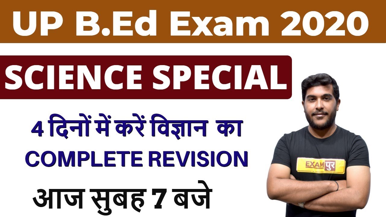 UP B.ED ENTRANCE EXAM 2020 || SCIENCE SPECIAL | COMPLETE REVISION || BY ...