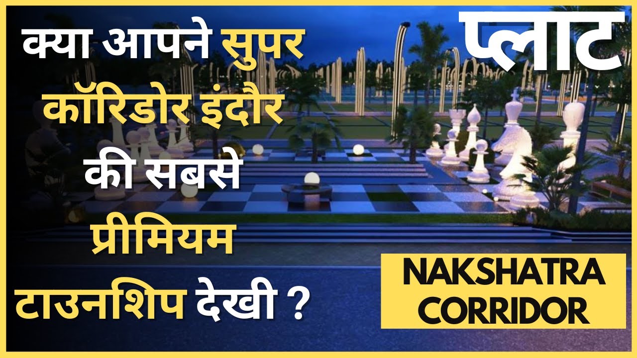 🔥 इसे बेहतर टाउनशिप नही 😍😍 Super Corridor Indore की सबसे Premium ...