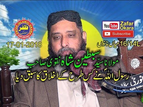 Syad Sabtain Shah Naqvi Topic Akhlaq e Mustafa.17.01.2018. Zafar Okara