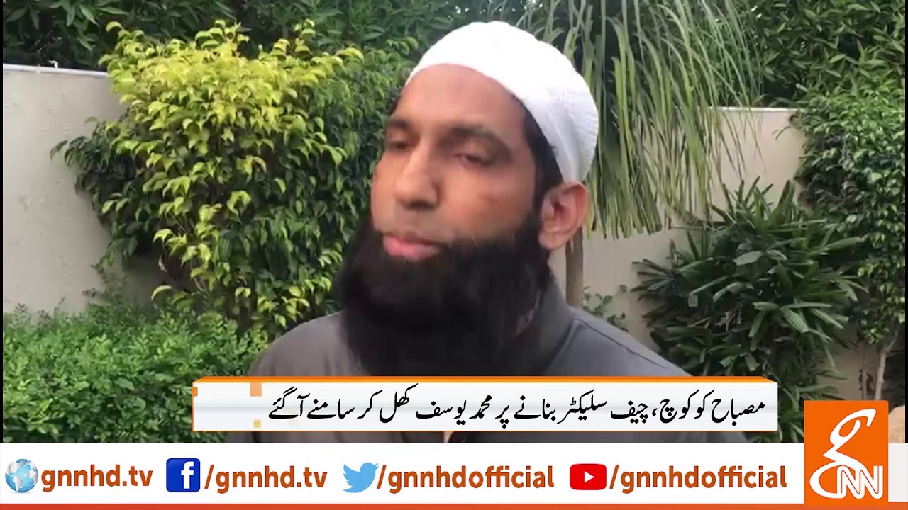 Muhammad Yousaf speaks up against Misbah-ul-Haq | GNN | 26 Sep 2019 ...