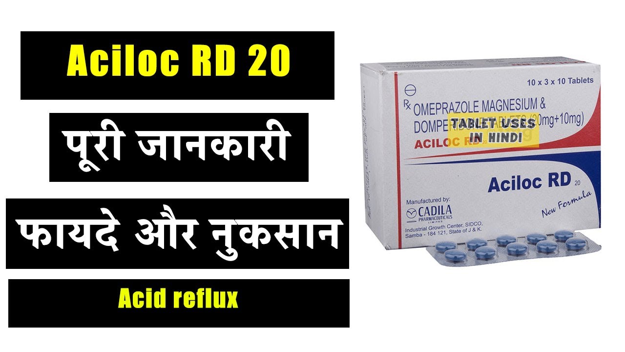 Aciloc RD 20 Tablet Uses in Hindi | एसिड रिफ्लक्स | Side Effects | Dose ...