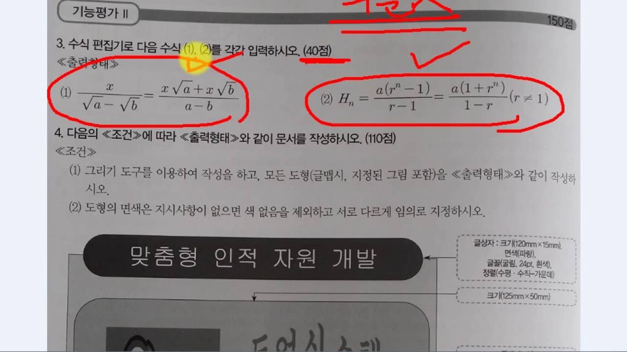 2016년itq한글2010 제7강 3 Itq한글 제1회 기출문제 실전풀이5 3번 수식입력 Youtube