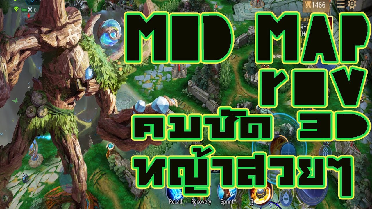 Mod map rov สีเขียวเข้มๆ หญ้าสวยๆ โหลด+ติดตั้ง 8/2020 - YouTube