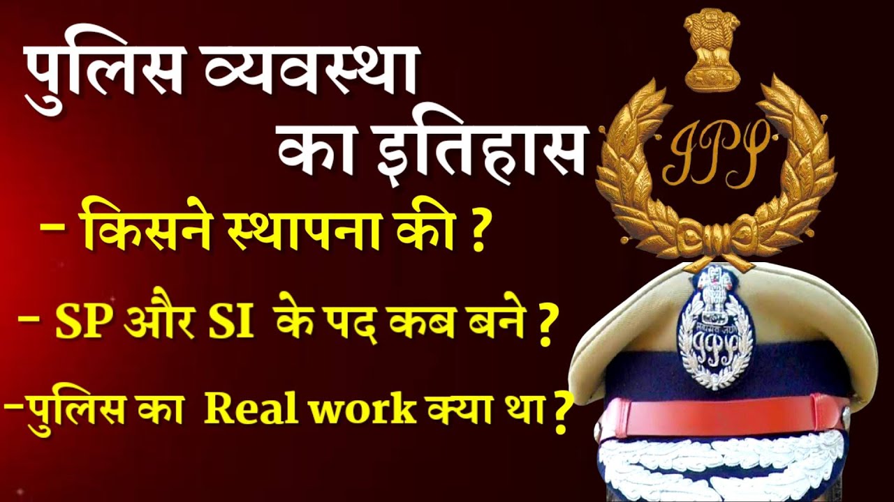 History of Police system | History of indian police system - YouTube