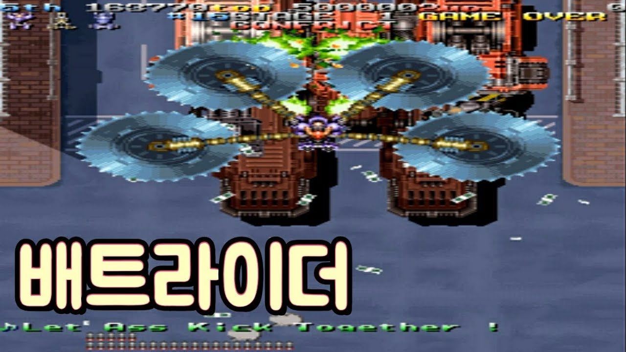 고전게임 원코인)배트라이더 Raizing(Armed Police Batrider 1998)원코인 한판하기 - YouTube