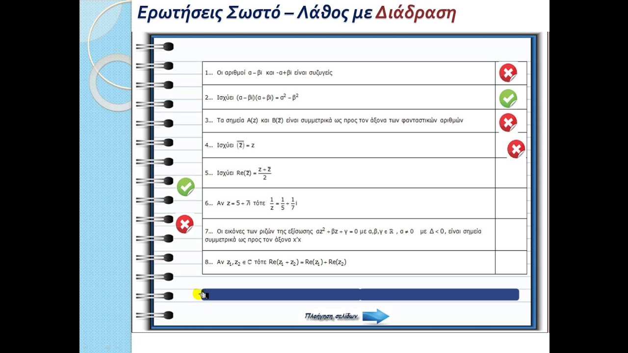 Διαδραστικά Βιβλία και Λογισμικό - YouTube