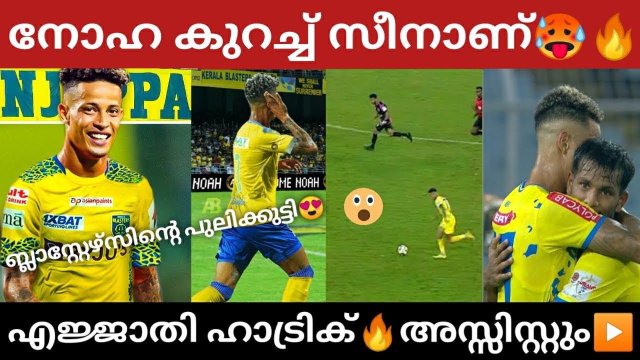 ബ്ലാസ്റ്റേഴ്‌സിന്റെ പുതിയ ഗോൾ മെഷീൻ😍🔥നോഹ കുറച്ച് സീ‌നാണ് മക്കളേ Noah ...