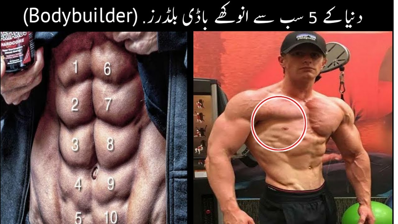 Top 5 Most Unique Bodybuilder In The World/دنیا کے سب سے انوکھے باڈی ...