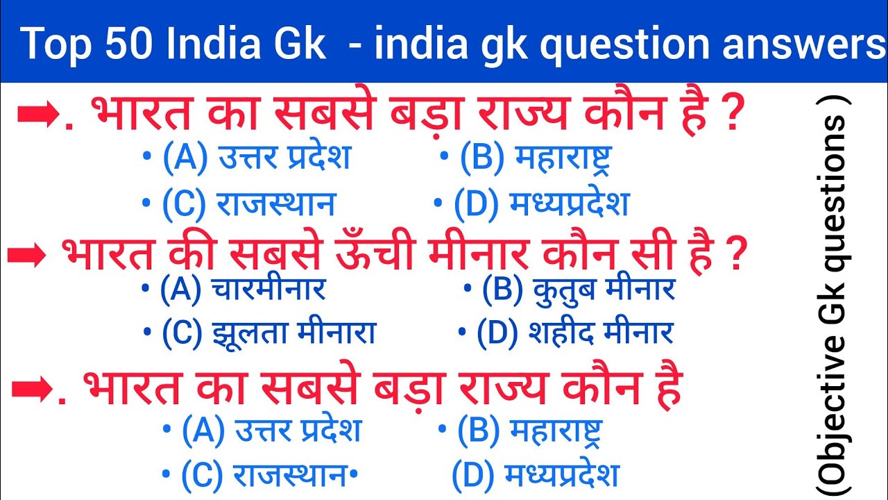50 india Gk - india gk objective quetions | india gk MCQ | Bharat Gk ...